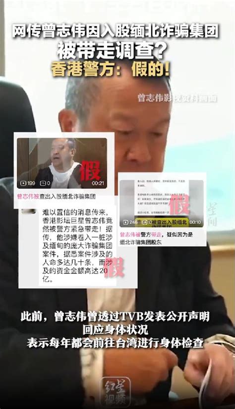 香港警方辟谣曾志伟入股缅北诈骗集团被带走调查 港台娱乐 娱乐阁