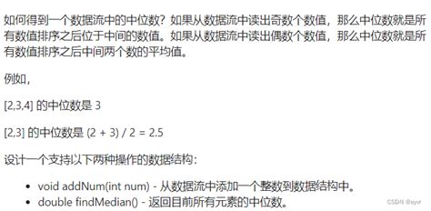 力扣 剑指 offer 41 数据流中的中位数 力扣 股价中位数 csdn博客