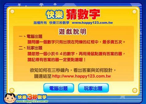 凱興電腦 互動多媒體 快樂三秒遊戲 快樂猜數字遊戲