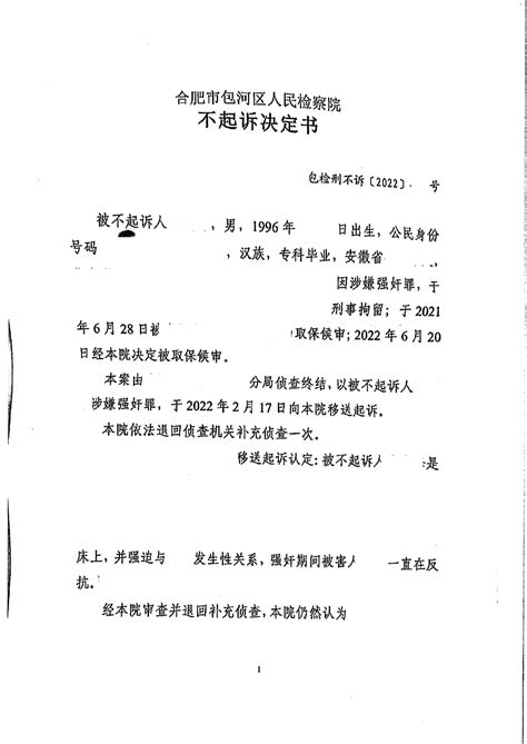胡锐谨律师承办：朱某强奸案获不起诉 北京尚权律师事务所beijing Shangquan Law Office 官网