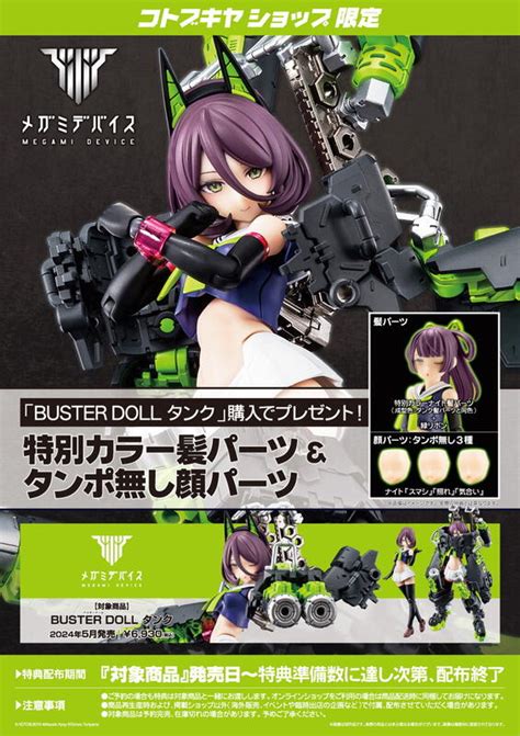 【秋葉猿】正日版5月預購 壽屋 限定特典 女神裝置 Buster Doll 坦克 組裝模型 露天市集 全台最大的網路購物市集