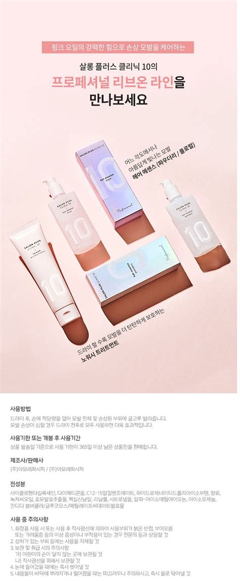 11 미쟝센 살롱10 헤어 에센스 플로럴 향 감도 깊은 취향 셀렉트샵 29cm