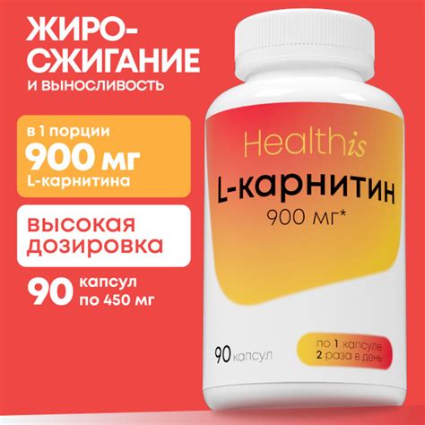 Л Карнитин L Carnitine 900 мг жиросжигатель - купить с доставкой по ...
