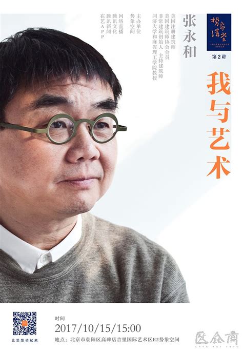 Artistic Career As An Architect Zhang Yonghe Talked About “art And Me