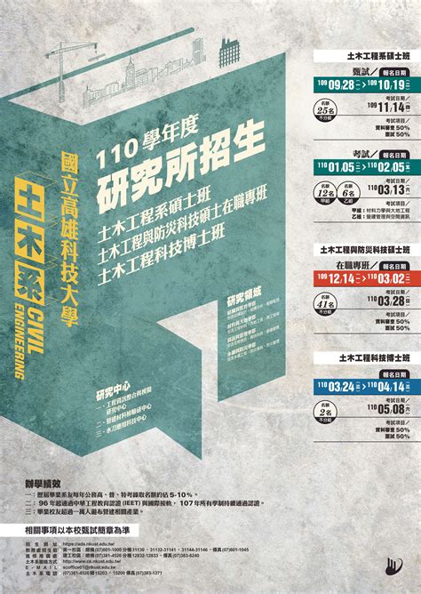 最新消息 丨 土木工程系 110學年度各學制招生海報