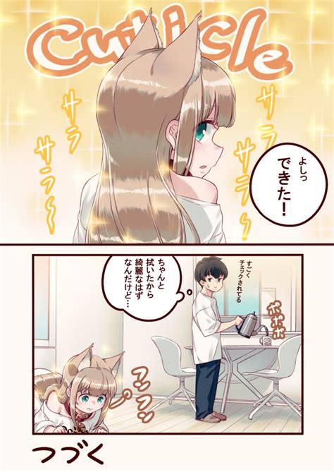 우리집 고양이가 여자애라 귀여워 5화 ~ 키나코와 그루밍 ~ [오리지널 만화][웹코믹] 네이버 블로그