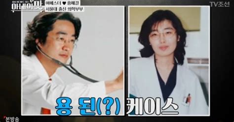 아내의 맛 의사부부 홍혜걸♥여에스더 응급실서 첫눈에 반해
