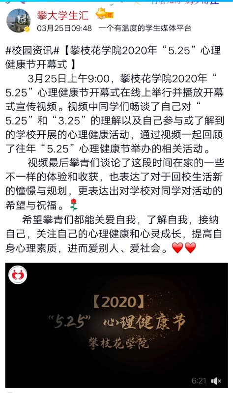 攀枝花学院“5·25”心理健康节，我们在行动 素质教育中心