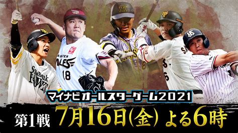 テレビ朝日野球《公式》 On Twitter もうすぐ夏の球宴‼️ マイナビオールスター 今年は豪華 侍ジャパン も選出 ️ テレビ