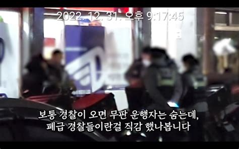 바로 앞에 있는데도 못잡는 경찰 무능함에 빡친 딸배헌터 최근 영상 ㄷㄷㄷ 포텐 터짐 최신순 에펨코리아