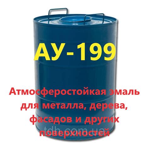 Алкидно-уретановая эмаль АУ-199 атмосферостойкая антикоррозионная ...