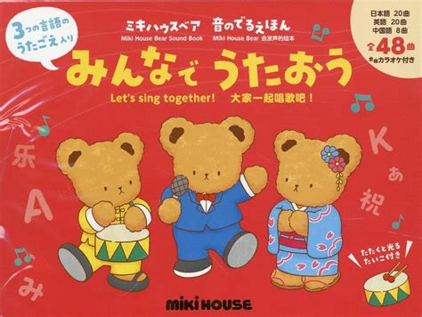 3つの言語のうたごえ入り みんなでうたおう