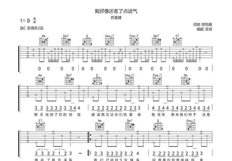 我好像还差了点运气吉他谱 苏星婕 C调弹唱89 单曲版 吉他世界