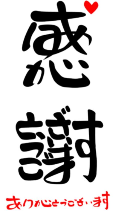 感謝とはありがとうの気持ちからできている Words Cool words Magic words