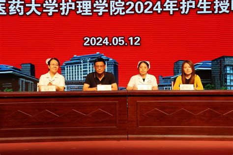 发展护士队伍，优化护理服务｜护理学院举行2024年512国际护士节护生授帽仪式 山西中医药大学护理学院