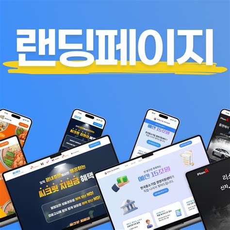 랜딩페이지 랜딩페이지 포트폴리오 크몽