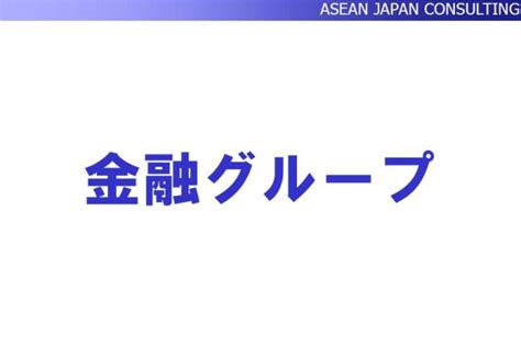 タイの消費財、金融、製造業、資源関連の財閥一覧まとめ Asean Japan