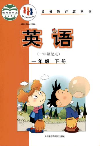 外研新标准小学英语一年级下册一年级起点适用2023年 步步高下载中心
