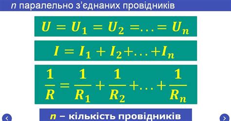 Лабораторна робота №5 Дослідження електричного кола з паралельним зєднанням провідників Урок