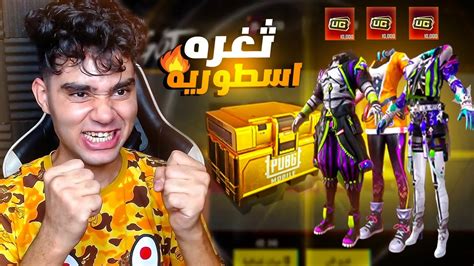 صدمه عمري كسبت كل شئ في صندوق الجوكر الجديد اقوي حظ في تاريخ ببجي