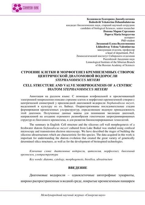Pdf Cell Structure And Valve Morphogenesis Of A Centric Diatom