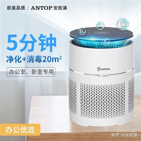 安拓浦空气净化器plus——精准除菌利器 知乎