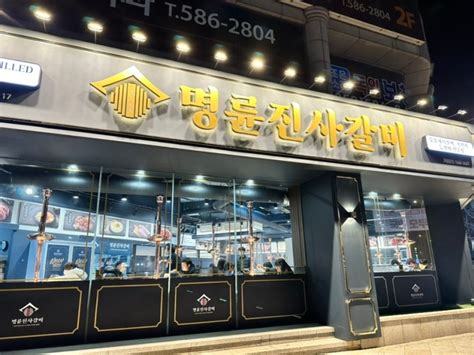 명륜진사갈비 리뉴얼 무한리필 대구 이곡동 맛집 네이버 블로그