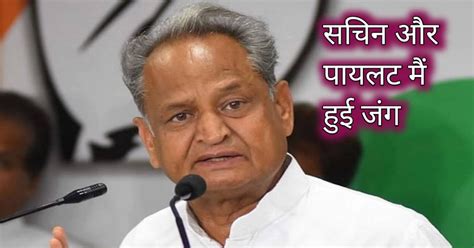 गहलोत समर्थक मंत्री विधयाकों का पायलट पर पलटवार डूडी बोले पय्लोत के