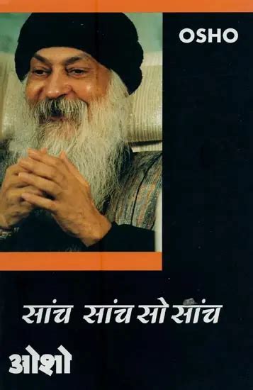 सांच सांच सो सांच Sanch Sanch So Sanch Exotic India Art