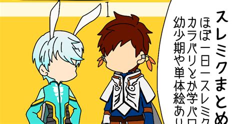 腐向け 【腐向け】スレミクまとめ5 之のマンガ スレミク Toz テイルズ【腐向け】100users入り Pixiv