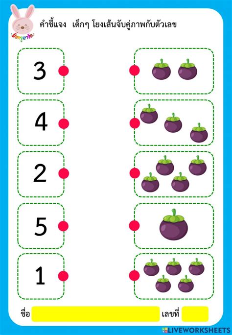 จับคู่ภาพกับตัวเลข Worksheet