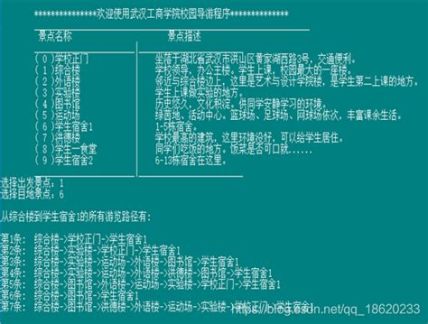 c语言数据结构课程设计 校园导游系统 查询两景点间所有路径的算法思想 csdn博客