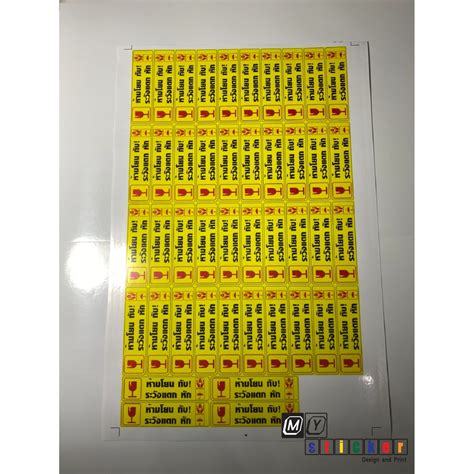 สติ๊กเกอร์ลายห้ามโยนทับ ระวังแตก ขนาดa3 พร้อมไดคัท1แผ่นมี44ดวง ขนาดดวงฉลาก2 8x10ซม