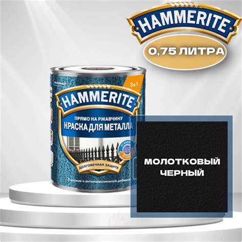 Краска HAMMERITE 19032024 Быстросохнущая, Молотковая, Алкидная ...