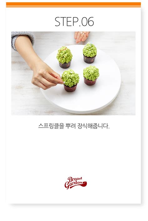 비앤씨마켓 우리나라 대표 베이킹쇼핑몰 Recipe 크리스마스트리컵케이크