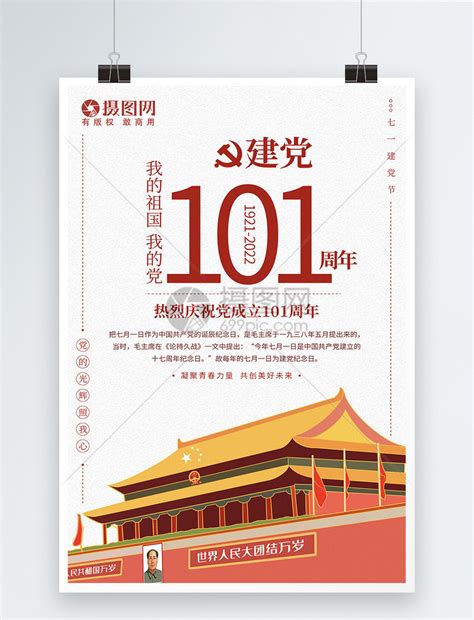 七一建党节海报设计模板素材 正版图片400162167 摄图网