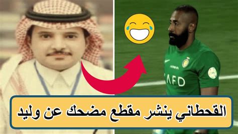 حمود القحطاني ينشر مقطع لحارس النصروليد عبدالله أمام الفتح ويعلق