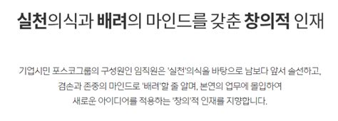 포스코 취업 채용 관련 신입사원 연봉 채용싸이트 근무지 인재상 복지제도 기업시민보고서 등 정리