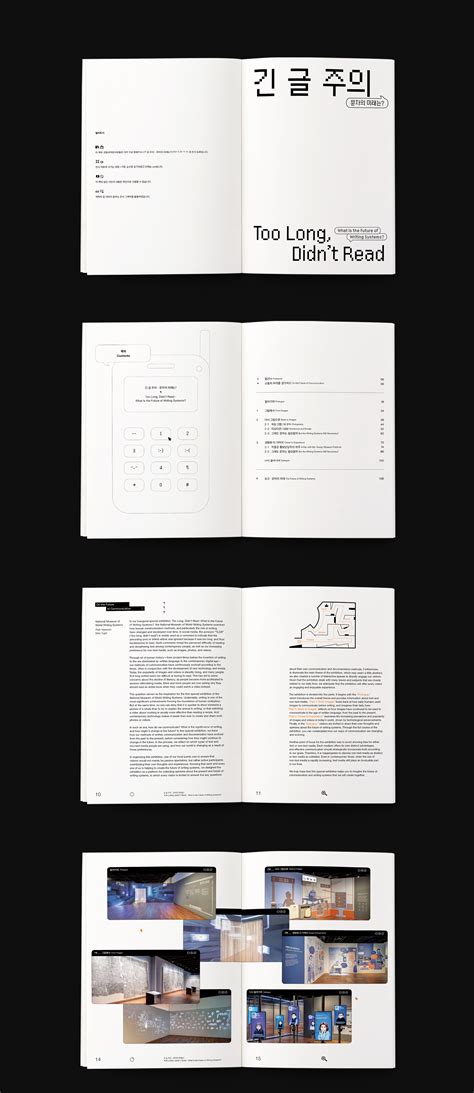주디자인인트로 국립세계문자박물관 긴 글 주의 문자의 미래는 도록
