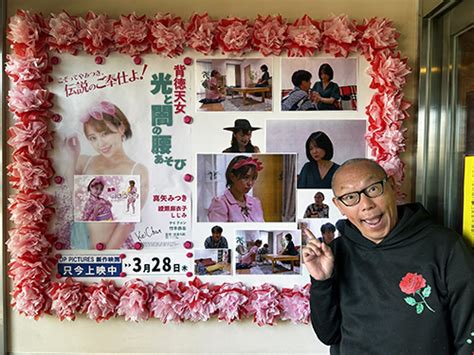 上野オークラ劇場 10 18公開《2週間限定上映！》 きみと歩実 加藤ツバキ 倖田李梨『特濃三姉妹 みだれ別荘』 真矢みつきさん、綾瀬麻衣子