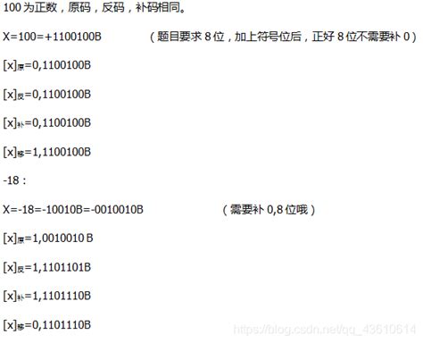 【计算机组成原理】 原码，反码，补码，移码整数小数计算补码和原码的转化 Csdn博客