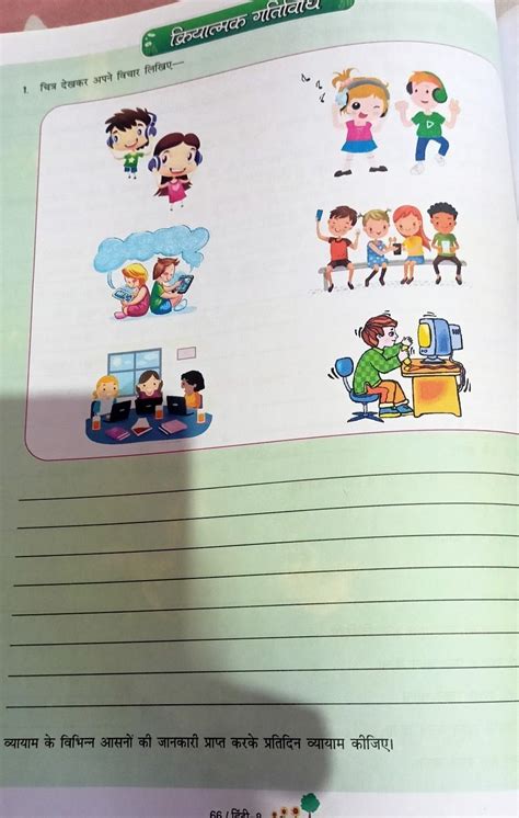 क्रियात्मक गतिविधि1 चित्र देखकर अपने विचार लिखिए Gac