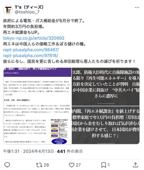 【国民に追い打ち】政府による電気・ガス補助金が5月分で終了 再エネ賦課金も引き上げで、年間およそ3万円の負担増 Rapt理論α