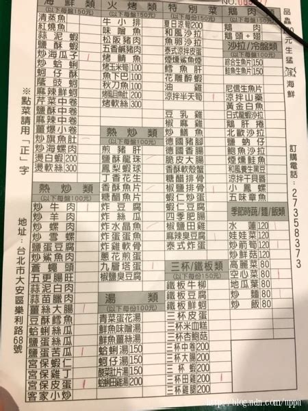 品鱻生猛活海鮮 熱炒100 Uppus Blog Udn部落格