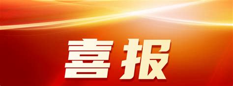 喜报丨我所职业卫生与放射卫生监督科荣获2023年常州市工人先锋号企业全市劳动者