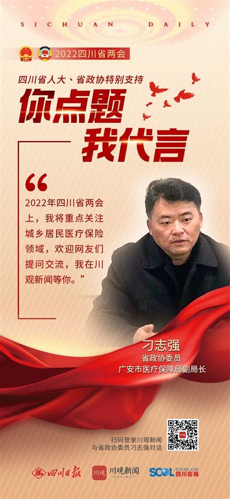 你点题我代言⑥丨网友反映有的乡村看病难，代表委员：提升乡村医院自我造血能力四川在线