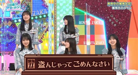 日向坂46森本茉莉、懺悔企画でちょっくら抜いた激ヤバエピソードを投下【日向坂で会いましょう】 日向坂46まとめきんぐだむ