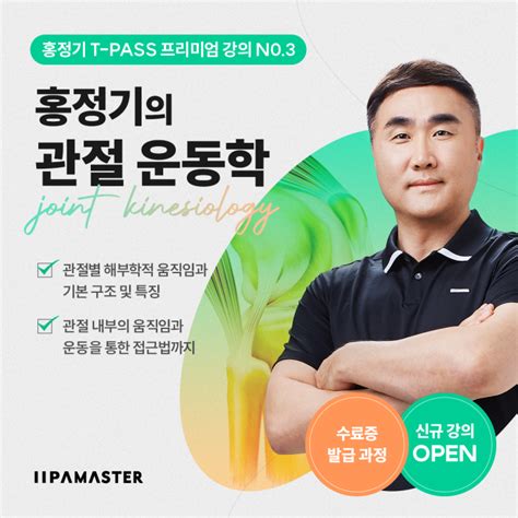 🔥트레이너라면 반드시 수강해야할 이파마스터 관절운동학 강의💪 네이버 블로그
