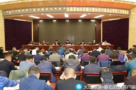 「頭條」全旗易地扶貧搬遷暨扶貧對象動態管理工作現場會召開 每日頭條