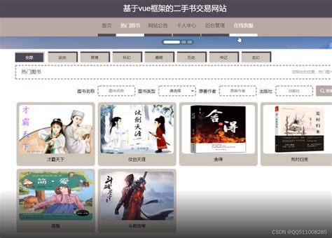 基于springboot vue框架的二手书交易网站 基于vue与spring boot的二手书网页 csdn博客